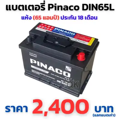 แบตเตอรี่ Pinaco DIN65L ราคา 2,400 บาท 65 แอมป์ แบตแห้ง
